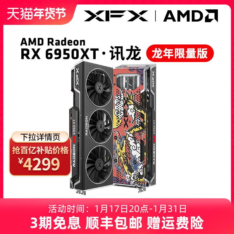 XFX讯景6950XT 7900GRE 16G游戏显卡amd旗舰OC电竞电脑包邮全新_虎窝淘