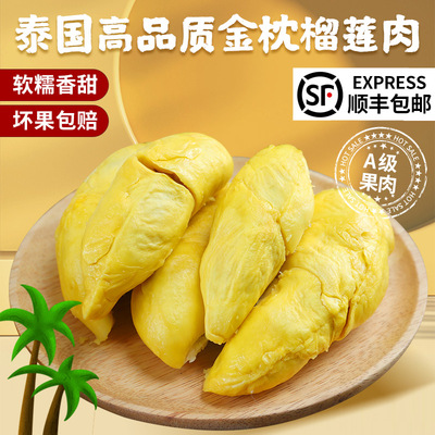 象未来泰国进口榴莲果肉冷冻当季无核新鲜冰冻榴莲水果树顺丰包邮