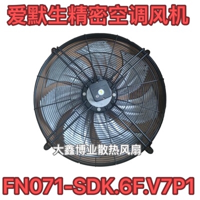 FN071-SDK.6F.V7P1施乐百风扇艾默生空调室外风机FE071-SDK.6F.V7