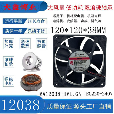 建准MA12038-HVL.GNEC220V风扇