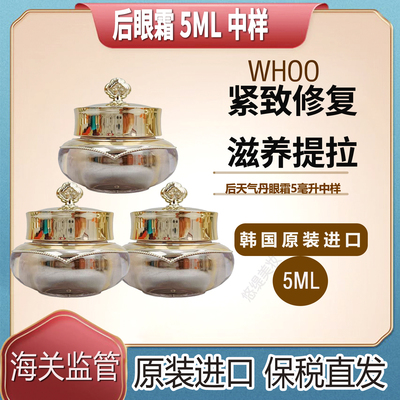 后天气丹眼霜5ml淡纹淡黑眼圈