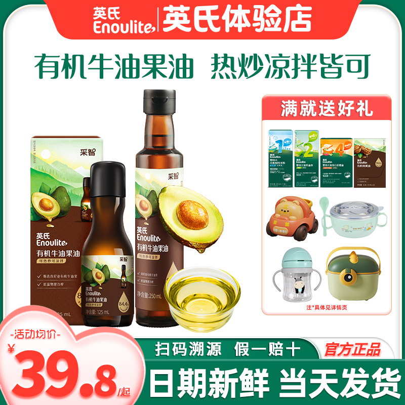 英氏牛油果油食用油儿童专用热炒油英式核桃油旗舰送宝宝婴儿辅食