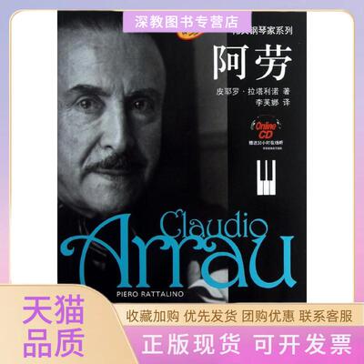 【正版书包邮】阿劳皮耶罗纳塔利诺李芙娜上海音乐出版社