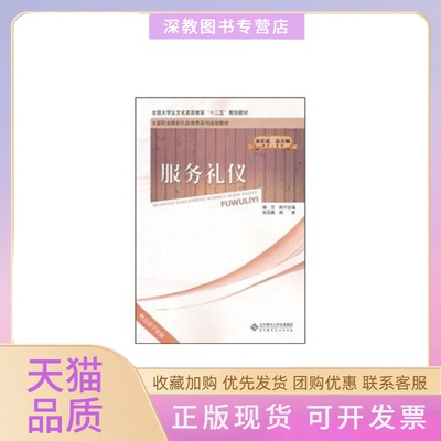 【正版书包邮】服务礼仪邹泓燕北京师范大学出版社