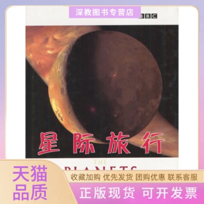 【正版书包邮】星际旅行地球故事系列迈克纳勃迈克纳勃辽宁教育出版社