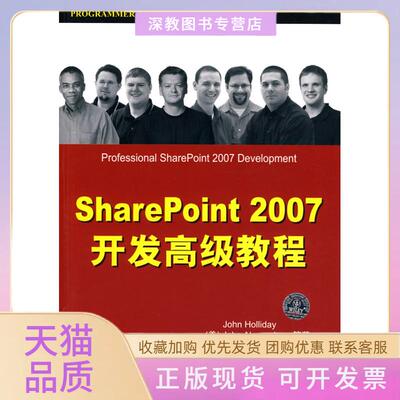 【正版书包邮】SharePoint2007开发高级教程霍利迪姜玲玲薛莹清华大学出版社