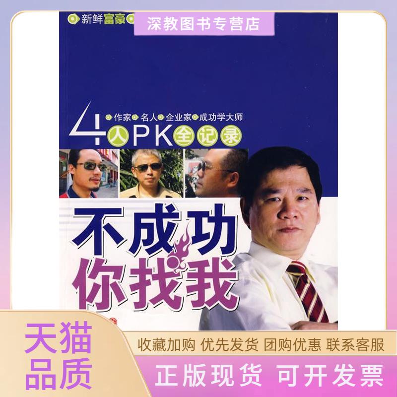 【正版书包邮】不成功你找我刘莹华文出版社