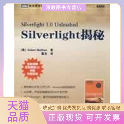【正版书包邮】SILVERLIGHT揭秘内森瞿杰人民邮电出版社