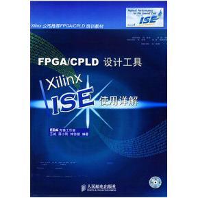 【正版书包邮】FPGACPLD设计工具_XilinxISE使用详解王诚薛小刚钟信潮人民邮电出版社