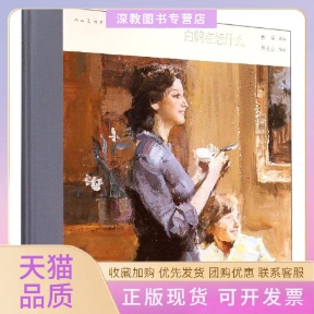【正版书包邮】白鹳在想什么精中国连环画名家名作系列林军杨克山人民美术出版社