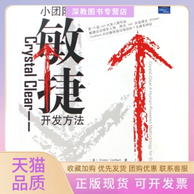 【正版书包邮】CrystalClear小团队的敏捷开发方法科克伯恩清华大学出版社