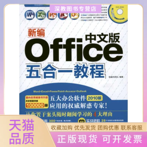 【正版书包邮】新编中文版OFFICE五合一教程1CD恒盛杰资讯中国青年出版社
