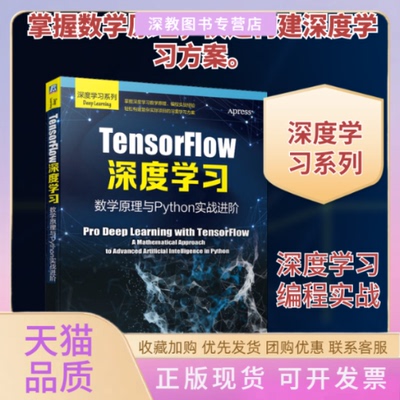 【正版书包邮】TensorFlow深度数学原理与Python实战进阶桑塔努帕塔纳雅克机械工业出版社