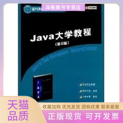 【正版书包邮】JA大学教程第2版国外计算机科学经典教材王彬彬查拉坦堪斯王桂彬刘家兰清华大学出版社