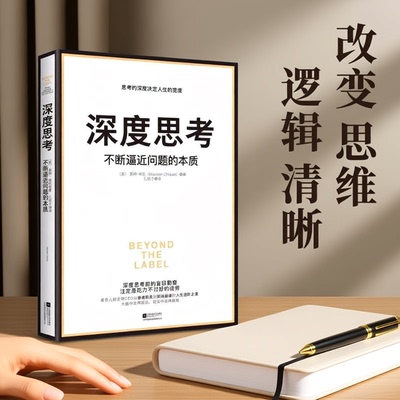 深度思考不断逼近问题的本质