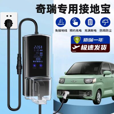 接地宝奇瑞qq冰淇淋小蚂蚁专用充电转换器新能源家用免接地线插座