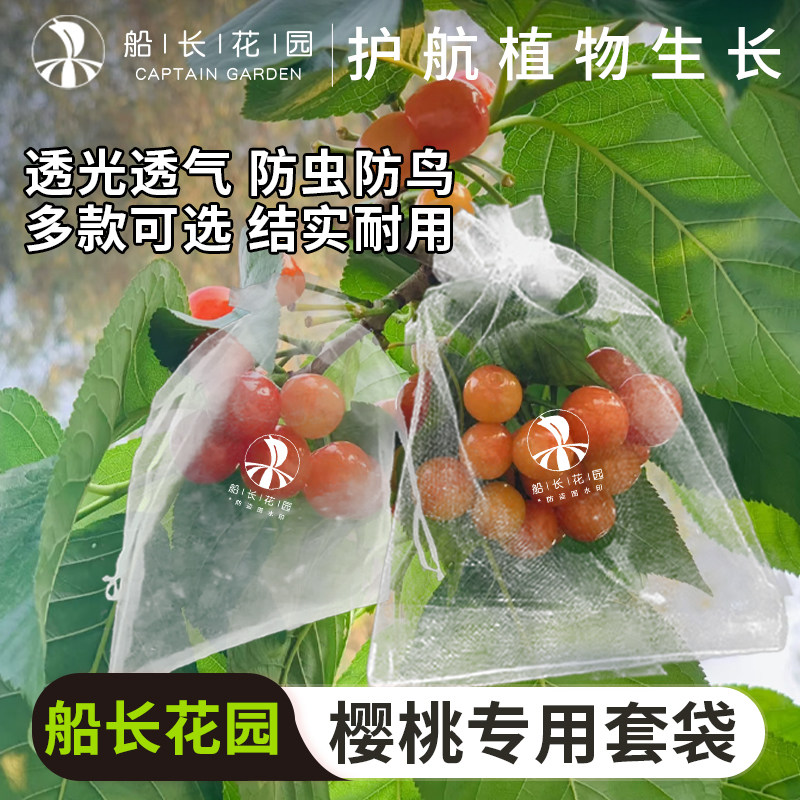 樱桃套袋专用果袋防虫防鸟草莓枇杷车厘子专用套袋通用型水果网袋