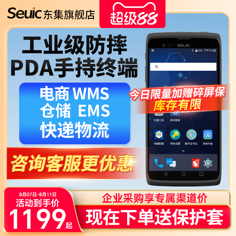 seuic东集pda手持终端CRUISE GE安卓数据采集器库存盘点机仓库出入库扫码机工业手持机零售物流快递扫描巴枪_虎窝淘