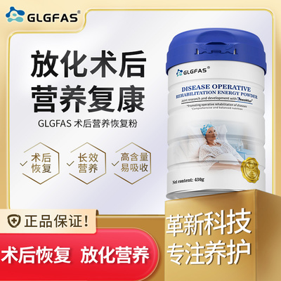 GLGFAS乳清蛋白补充营养粉美国进口中老年人术后恢复放化疗免疫力