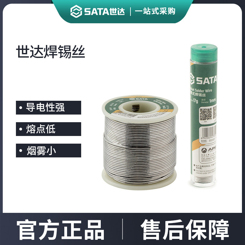 世达焊锡丝电烙铁焊接辅件1/0.5/0.8mm卷轴500克250g便携式电焊丝