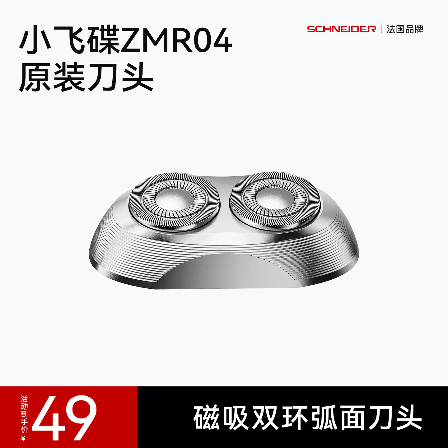 剃须刀替换刀头 高效进口精钢可水洗ZMR04剃须刀原装刀头