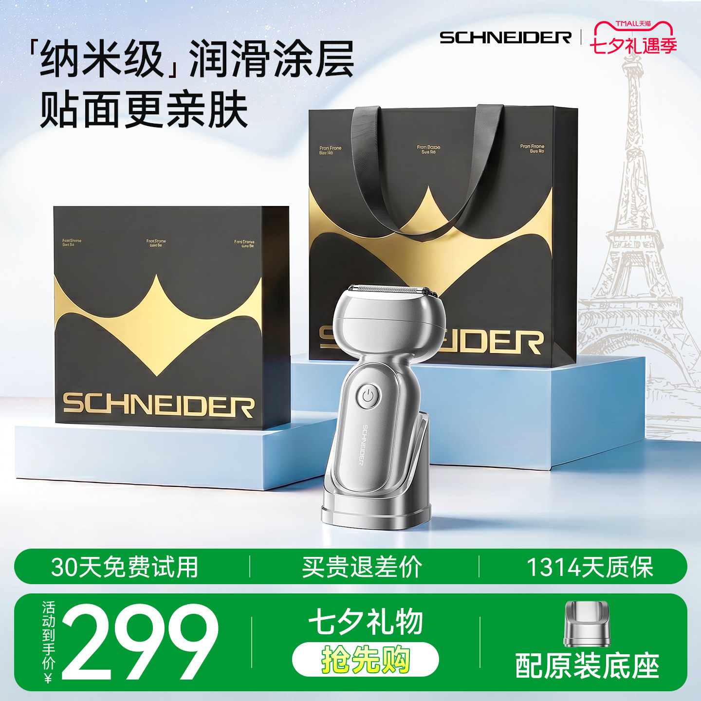 【七夕节礼物】SCHNEIDER往复式电动剃须刀男士便携刮胡刀送男友