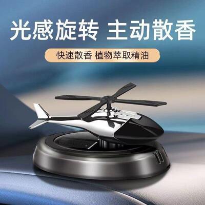 载香薰汽车香水摆件太阳直47740能飞机车升内中控台持久车淡香氛