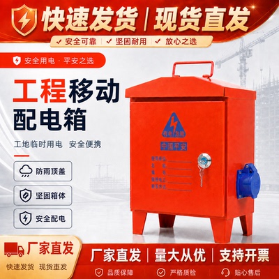 工地装修手提防爆漏保配电箱