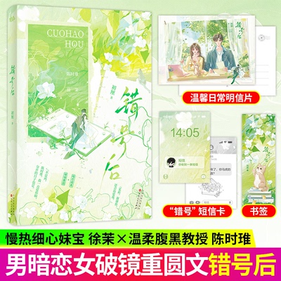 错号后初厘著破镜重圆久别重逢