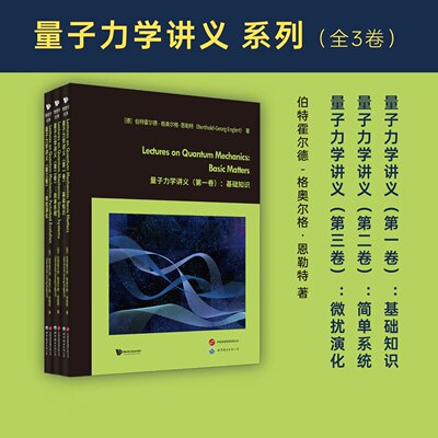 恩勒特量子力学讲义1+2+3