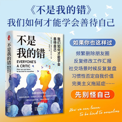 不是我的错我们如何才能学会善待