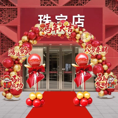 2026马新年氛围场景布置装饰品气球拱门跨年春节商场门店气氛道具