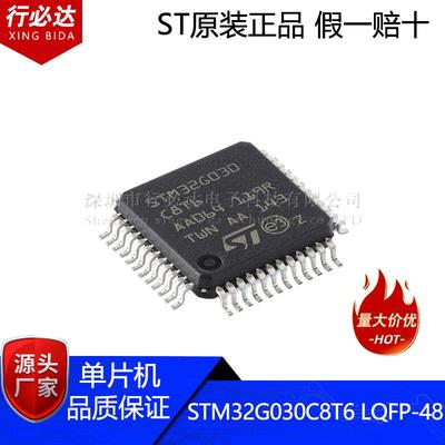 ST原装STM32G030C8T6 LQFP-48 ARM Cortex-M0+32位微控制器-MCU