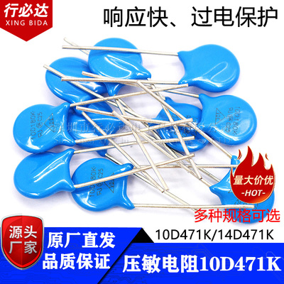 压敏电阻 10D471K 14d471k压敏电阻器10D391K 07D220K 14D391K 07