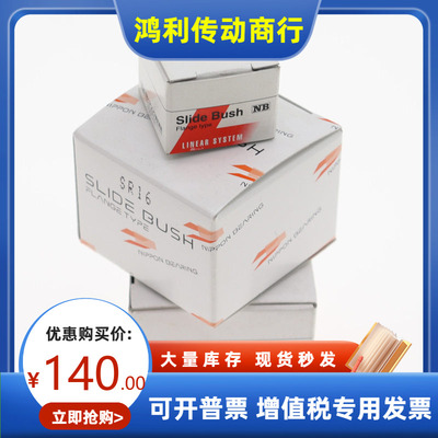 日本NB精密耐高温直线轴承SMF SMK SMT6 8 10 12 13 16 20 25UU-E