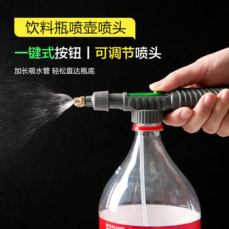 饮料瓶喷头喷雾器打药喷壶浇花喷壶消毒大号喷雾器多功能家用洗车