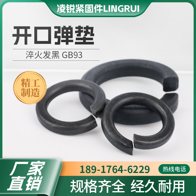 发黑弹垫开口弹性垫圈GB93加厚弹簧垫圈垫片高强度重型国标M3-M42_虎窝淘