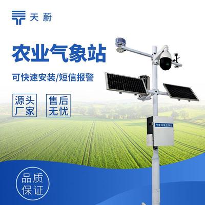 农业气象站农田小气候气象站农田气象监测系统农业气象观测站