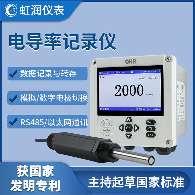 虹润电导率记录仪线 线上监测仪感测器工业污水处理水质测试电极