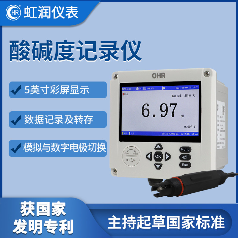 虹润工业ph计酸碱度记录仪线 线上监测水质分析测试电极监视器检