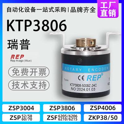 新款瑞普编码器KTP3806-003G-1024BZ3-24F光电旋转增量式编码包邮
