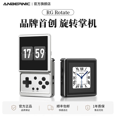 安伯尼克RGRotate旋转屏掌机
