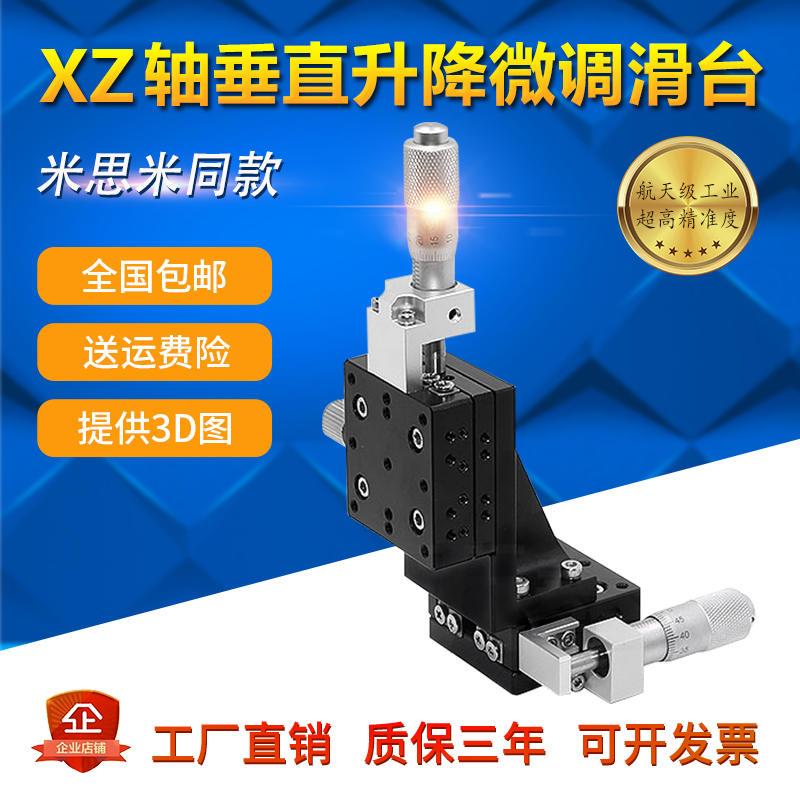 XZ轴垂直升降位移台LEV40-125高精度手动微调二维精密光学滑台_虎窝淘
