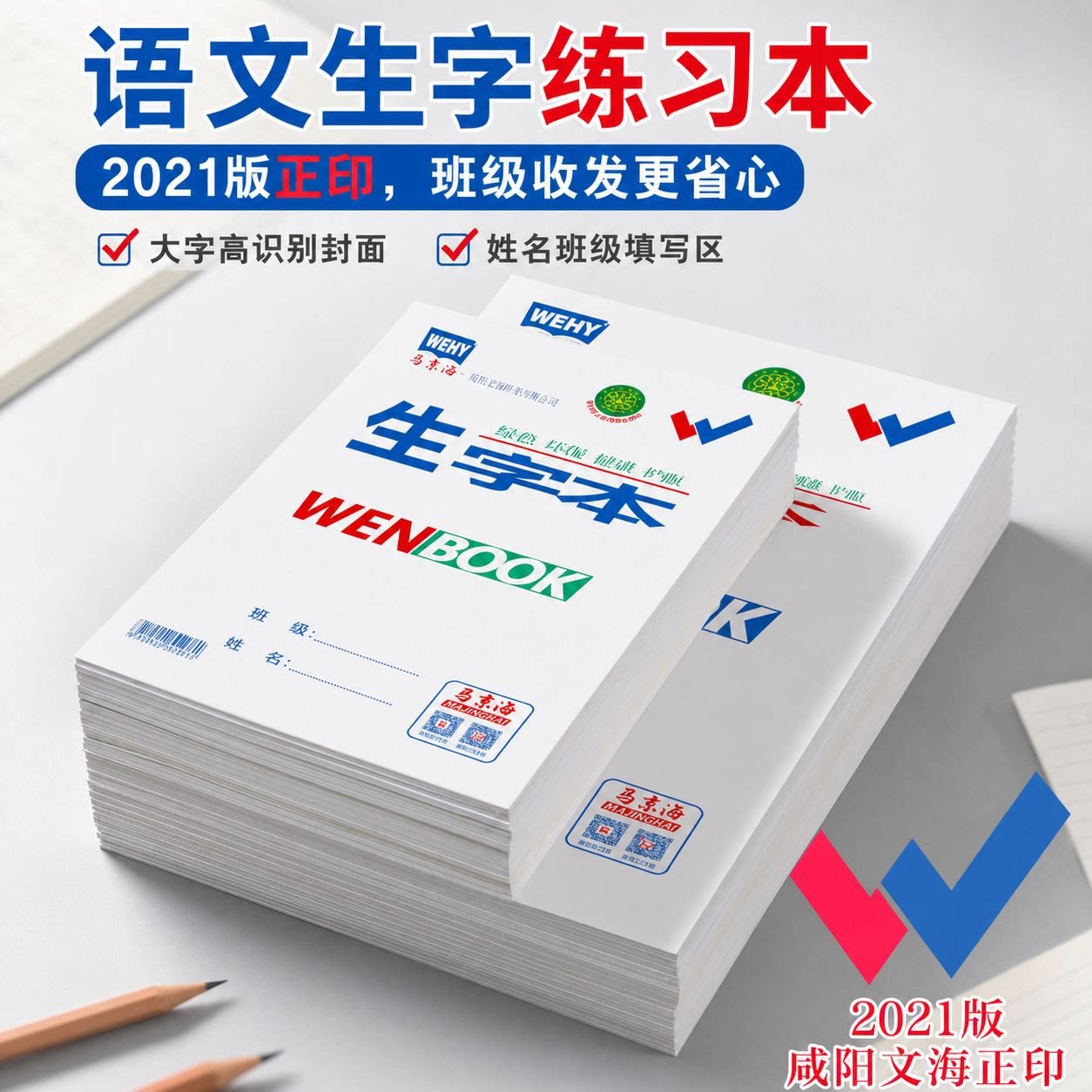 双钩咸阳马京海文海大作业本学生字本拼音本数学本英语语文田字格