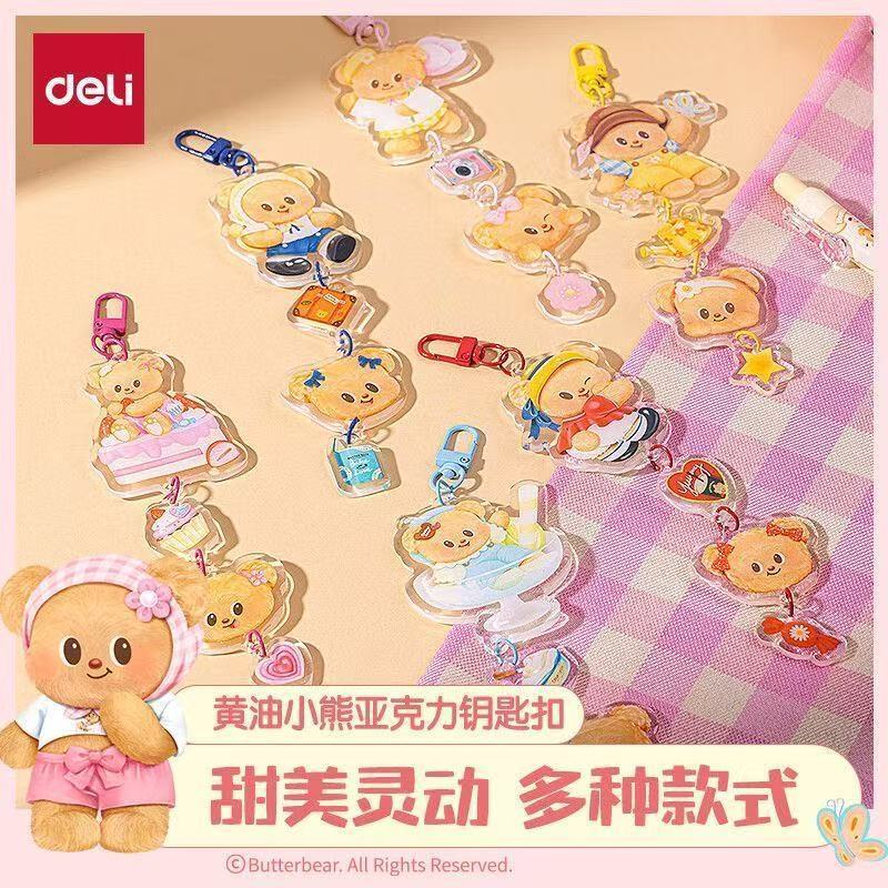 得力黄油小熊联名可爱钥匙扣[饮料款出游款]创意盲盒高颜值