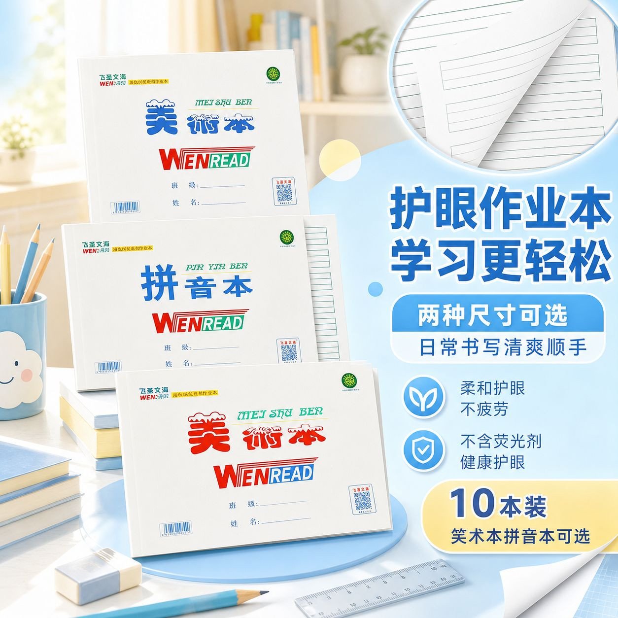 西安文海作业本陕西教育局指定中小学生英语数学语文生字16K32K