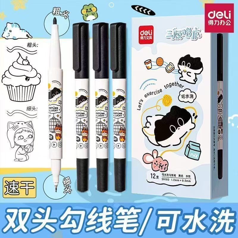 得力可水洗双头美术勾线笔黑色儿童勾边笔绘画笔标记描边画线笔