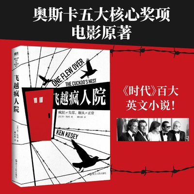 飞越疯人院 肯凯西著 屡遭封禁的文学经典电影史上的不朽传奇 一部反抗宣言 纽约公共图书馆世纪之书 外国小说 正版书籍