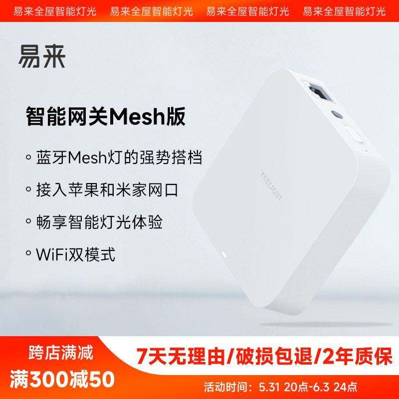yeelight蓝牙Mesh网关苹果homekit智能控制wifi蓝牙设备远程控制_虎窝淘