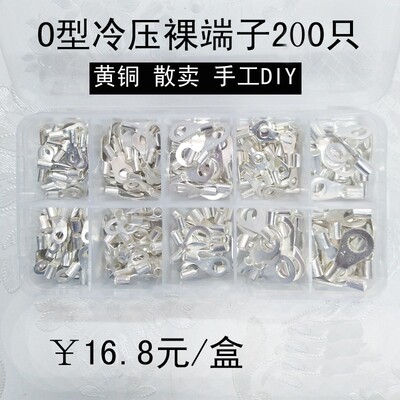OT冷压接线端子  冷压线鼻子  200只/盒